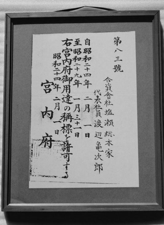 Shiose Co. – 塩瀬総本家